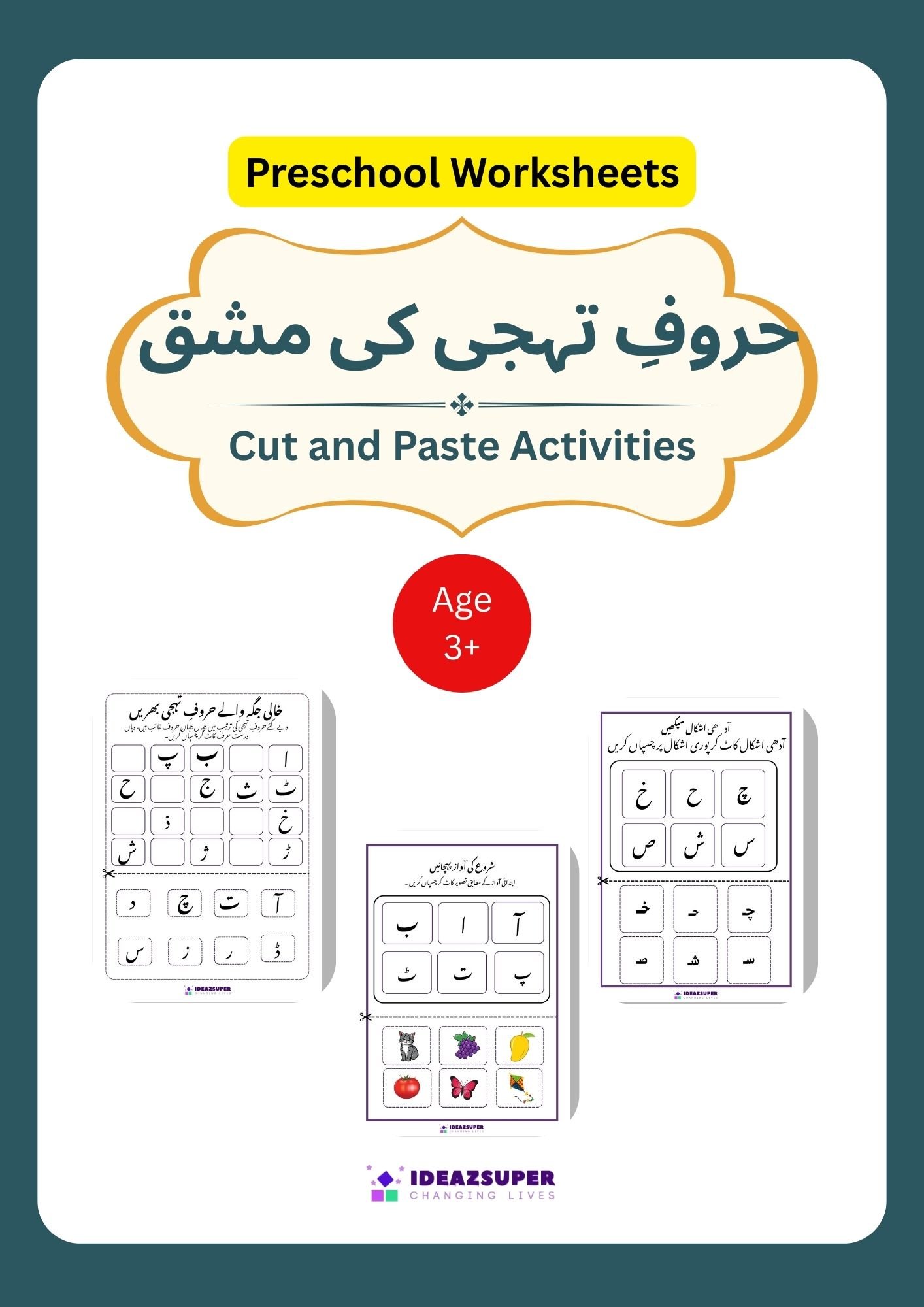 Urdu Starting Letter Sound Cut and Paste Worksheets - IdeazSuper